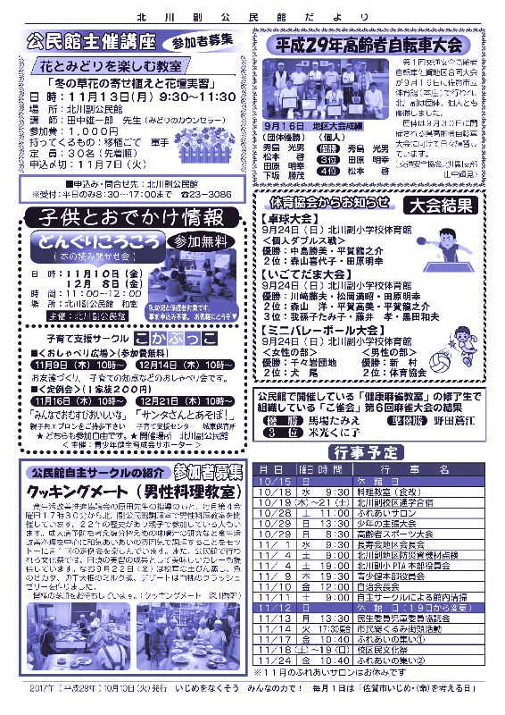 Http:  Www.tsunasaga.jp Kitakawasoe 201710%e5%8c%97%e5%b7%9d%e5%89%af 